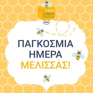 Mεγάλος διαγωνισμός ζωγραφικής για την Παγκόσμια Ημέρα Μέλισσας | imommy