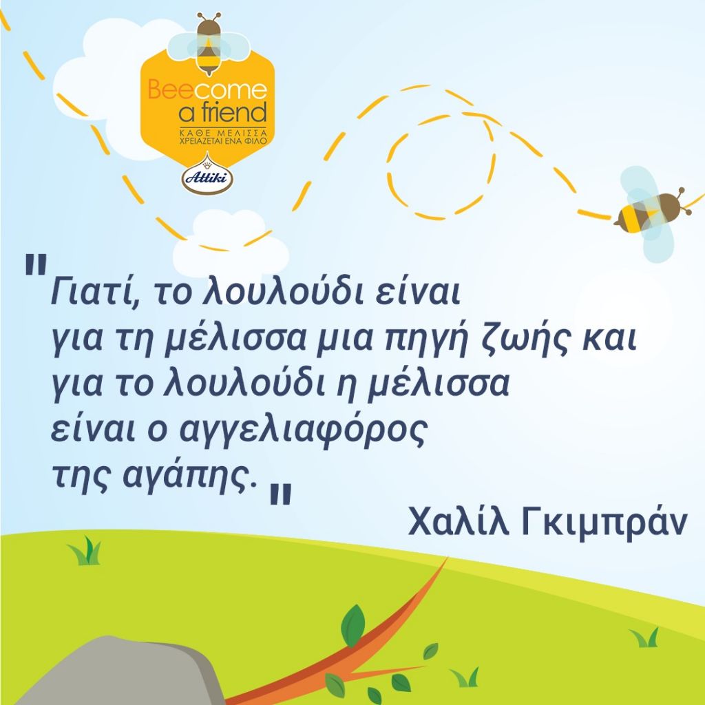 Mεγάλος διαγωνισμός ζωγραφικής για την Παγκόσμια Ημέρα Μέλισσας | imommy