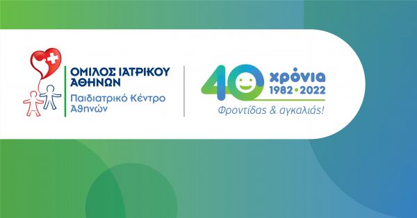 Παιδιατρικό Κέντρο Αθηνών | Συμπεράσματα 15ου Παιδιατρικού Συνεδρίου ...