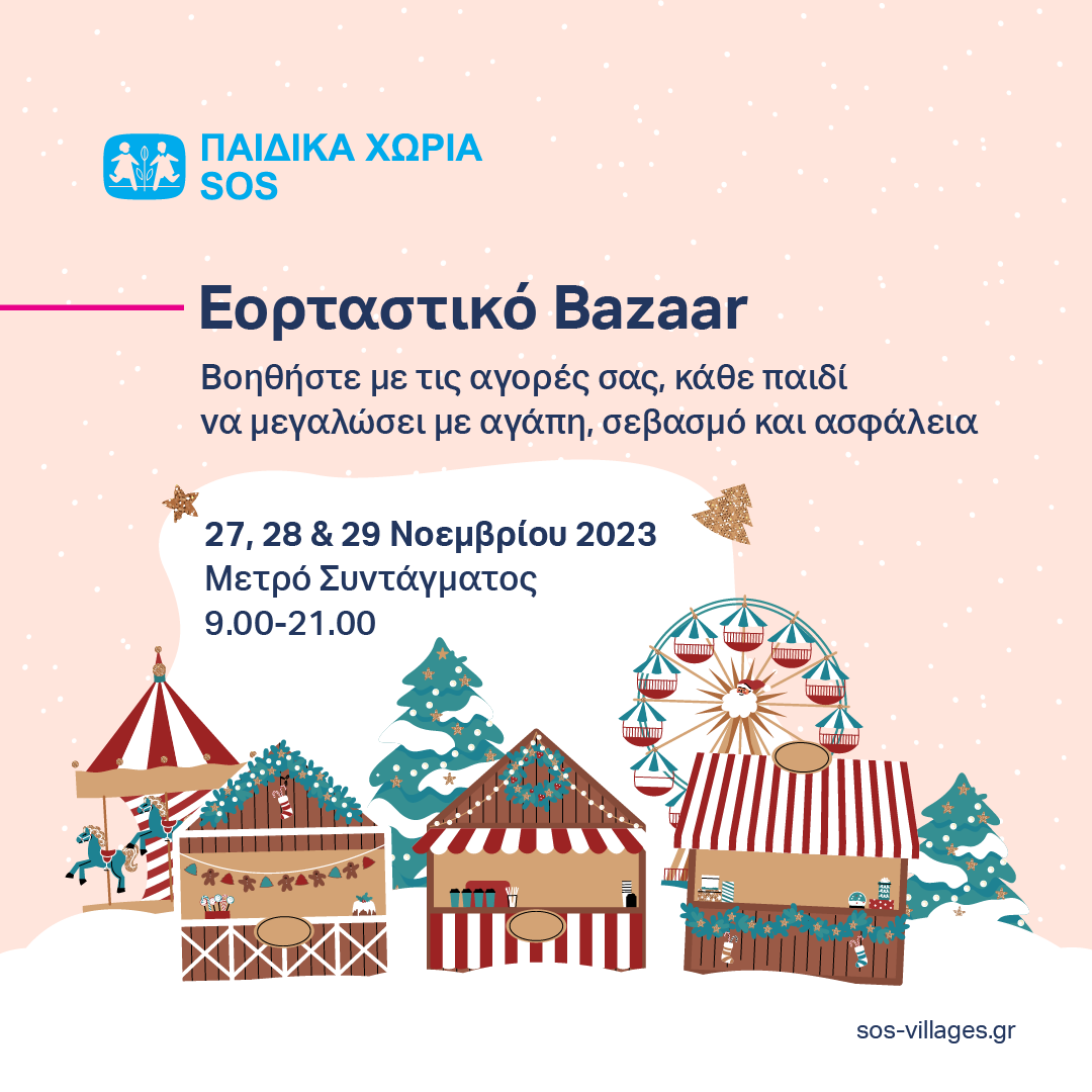 Χριστουγεννιάτικο Bazaar από τα Παιδικά Χωριά SOS | imommy